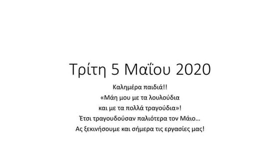 Τετάρτη 8 Απριλίου 2020 | PPT
