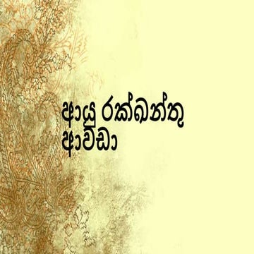 Sinhala info for studying ancient sinhala | PPT