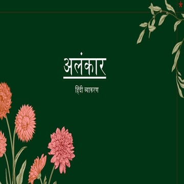 HINDI ALANKAR PRESENTATION FOR CLASS 9TH | PPTX