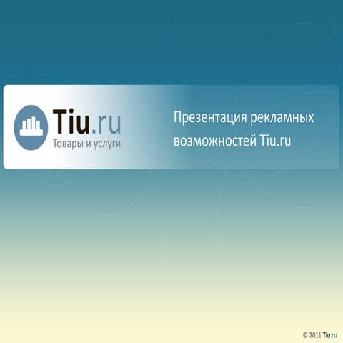 Presentation about Tiu.ru for partners | PPT