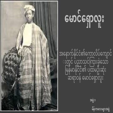 Presentation-about-shawloo-who-is-the-first-doctor-of-myanmar.pptx