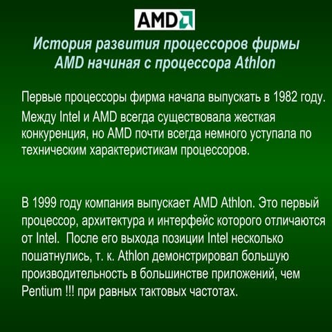 Presentation Amd Cpu | PPT