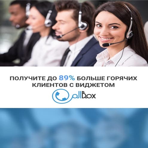 Презентация CallBox | PDF