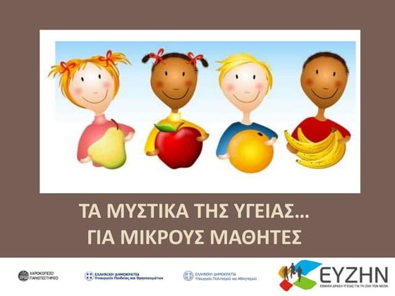 ΤΟ ΓΑΝΤΙ | PPT