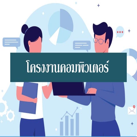 Presentation computer project | PPT