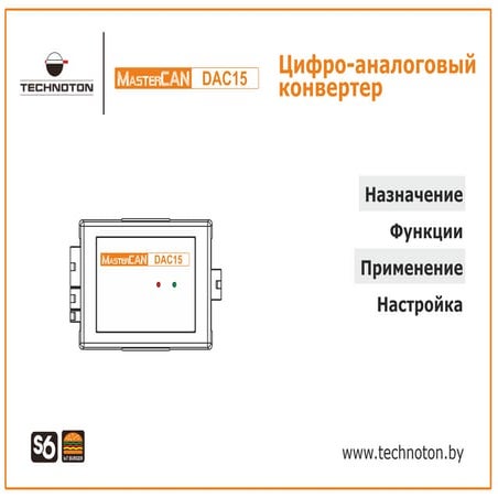 MasterCAN DAC15 (RUS) | PPT