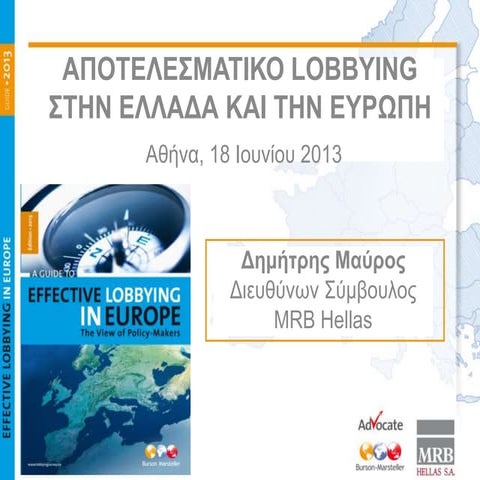 Αποτελεσματικό Lobbying στην Ελλάδα και την Ευρώπη | PPT