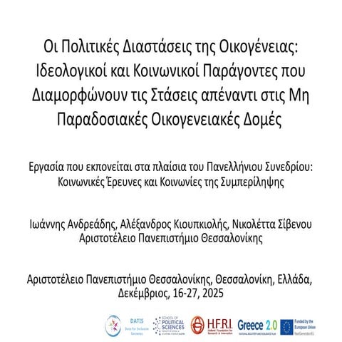 DATIS_ISSP 2027_Andreadis, Papachristos, Papachristou, Sivenou.pptx