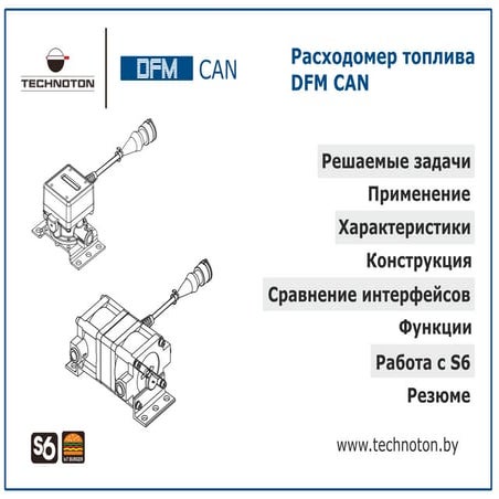 DFM Fuel Flow Meter (RUS) | PDF