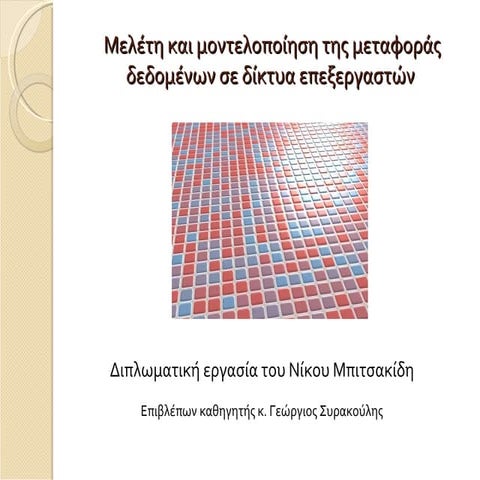 Διπλωματική Διαμαντοπούλου_v2 | PDF