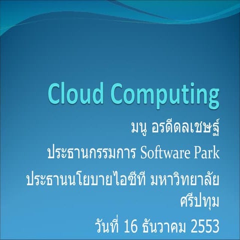 Cloud Computing | PPT