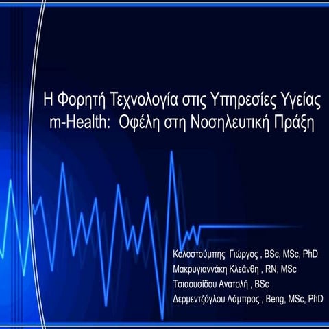 ΟΙ ΣΥΓΧΡΟΝΕΣ ΤΕΧΝΟΛΟΓΙΕΣ ΠΛΗΡΟΦΟΡΙΚΗΣ ΚΑΙ ΕΠΙΚΟΙΝΩΝΙΩΝ ΣΤΗ ΒΕΛΤΙΩΣΗ ...