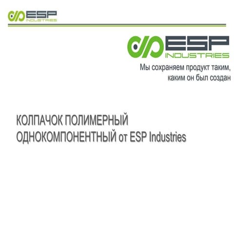 Presentation ESP Industries closure pco 1810 | PPTX