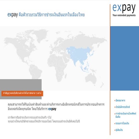 Expay คือตัวรวบรวมวิธิการชำระเงินอันแรกในเมืองไทย | PPT