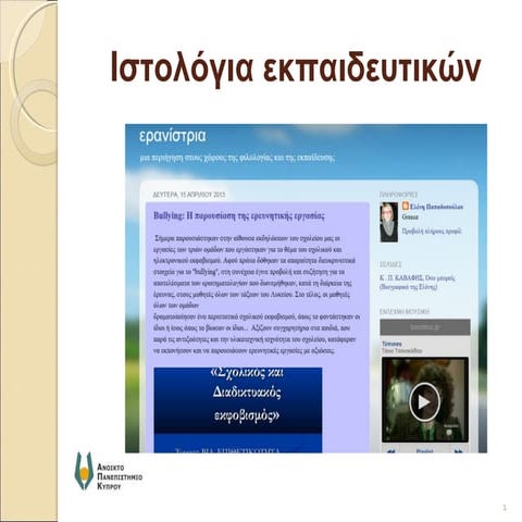 Presentation+georgakainas2 | PPT