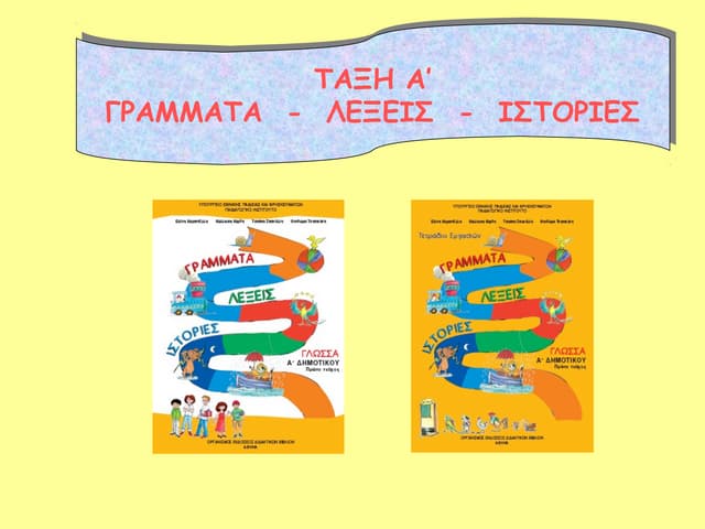 Νηπιαγωγείο Αλφαβήτα .pdf