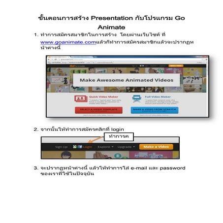 ขั้นตอนการสร้าง Presentation กับโปรแกรม go animate | DOCX