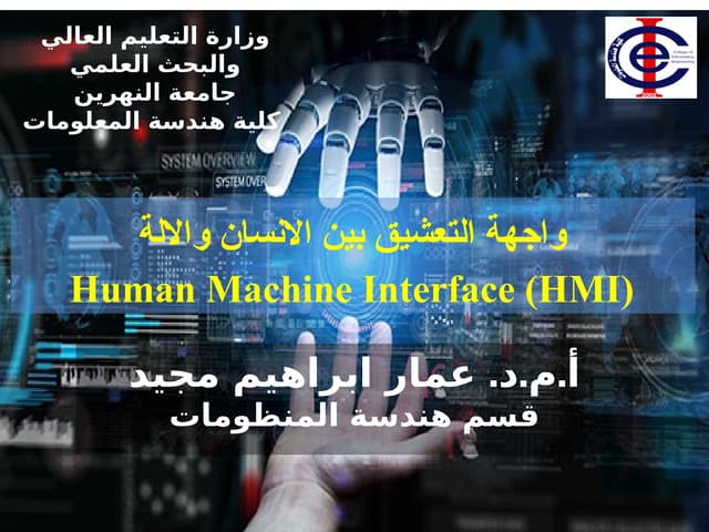 Presentation, Human Machine Interface (HMI).pptx Presentation, Human Machine Interface (HMI).pptx