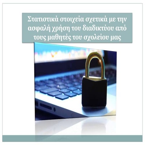 ΣΥΝΗΘΕΙΕΣ ΜΑΘΗΤΩΝ ΣΤΟ ΔΙΑΔΙΚΤΥΟ - ΕΡΩΤΗΜΑΤΟΛΟΓΙΟ | PPT