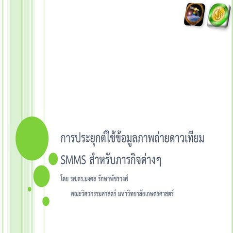 Presentation SMMS Application | PDF