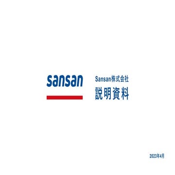 Sansan | PDF