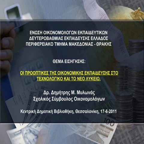 Presentation mylonas 17-6-2011 | PPT