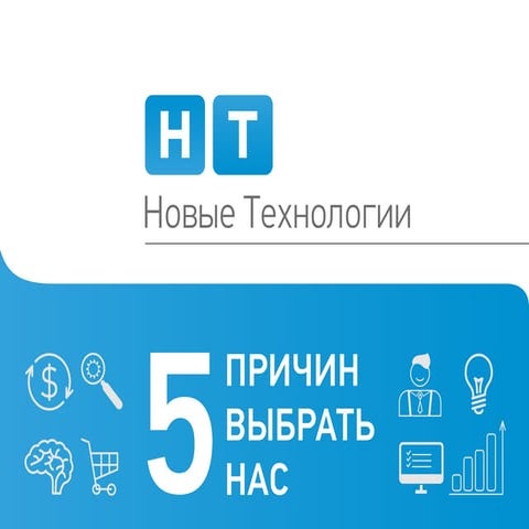 Presentation "Новые Технологии" | PPT