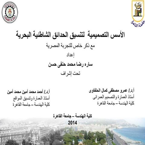 The Considerations and design standards for Coastal Garden landscape ...