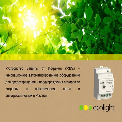 Presentation Arc Fault Protection Device (AFPD) | PDF