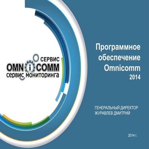 Presentation omnicomm service(Новые возможности ПО / New possibilities ...