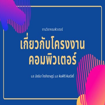 computer project2 12/13 | PPT