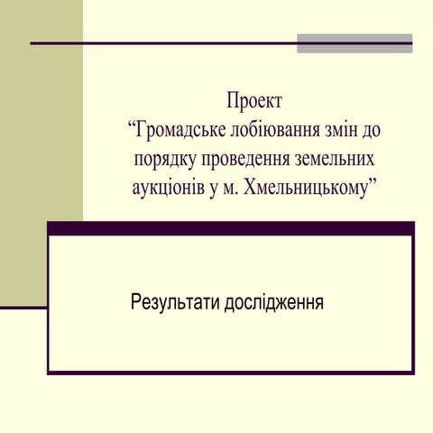 Допомога онкохворим дітям | PPTX