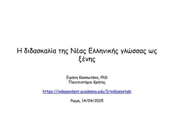 How a Greek dialogue starts... | PPT