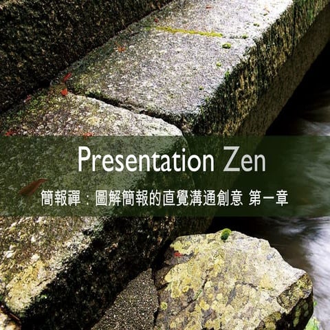 Presentation zen ch 1 | PPT