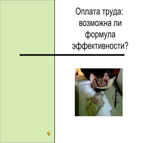 Present Compensation Promo | PPS