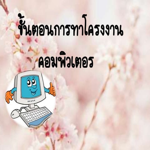 Present computer n. | PPT