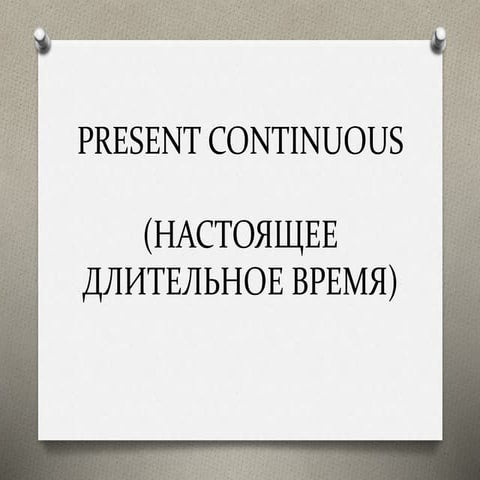 Present cont unit 7 | PPTX