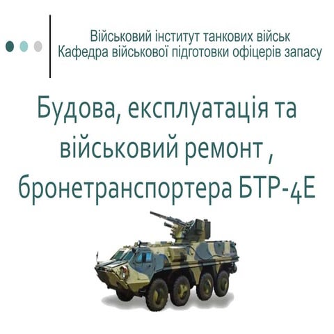 Present course btr-4_e | PPT