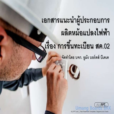 Present for excise regulation | PPT