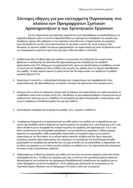 Παρουσίαση διπλωματικής - πτυχιακής εργασίας SBS-Studies | PPTX