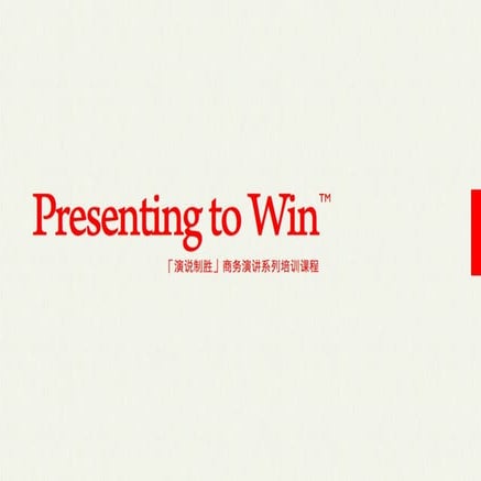 Presentingtowin | PPT