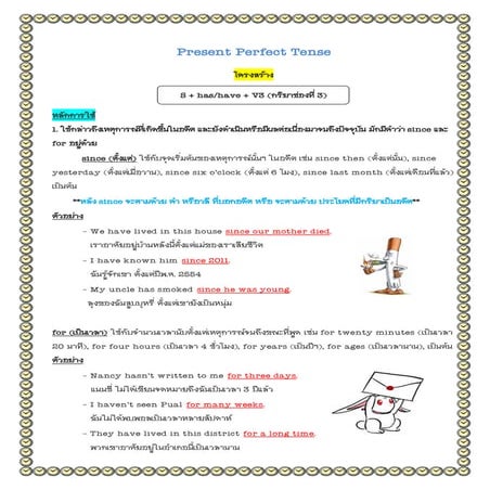 Present perfect tense | PDF