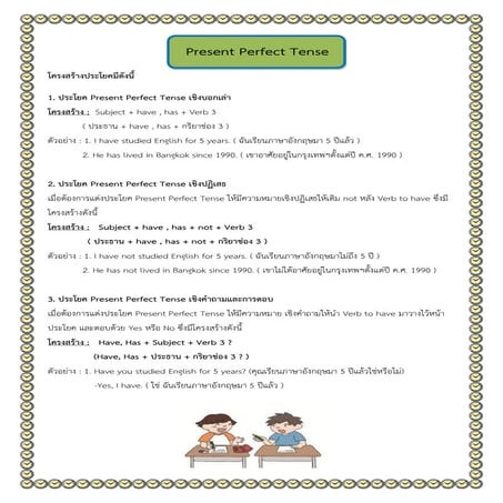 Present perfect tense | PDF