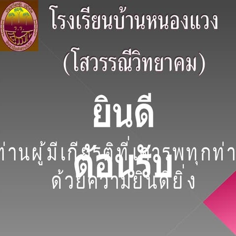 Present school | PPT