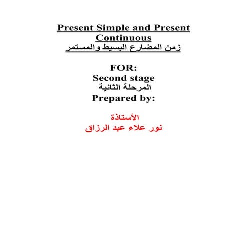 Present simple and present continuous | PDF