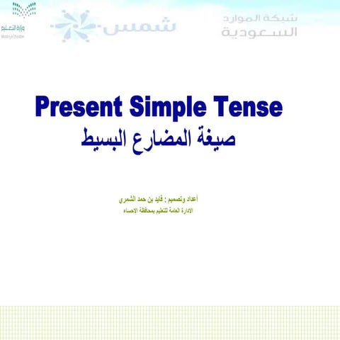present simple for beginners and intermediate levels | PPSX