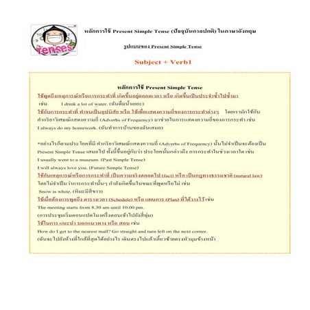 Present simple tense | PDF