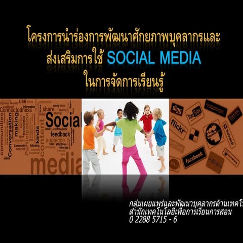 Present Social Media Project2 | PPT