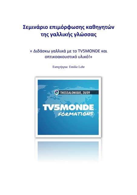 ΦΡΟΝΤΙΣΤΗΡΙΟ ΜΠΕΡΕΚΕΤΗ | PPT