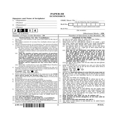 Previous paper economics paper III | PDF